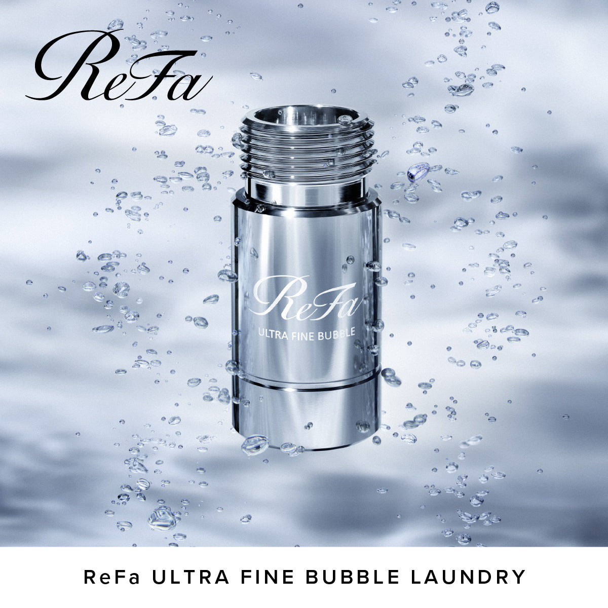 リファ ウルトラファインバブルランドリー – 株式会社ルネサンス 公式オンラインショップ Forメンバーズ